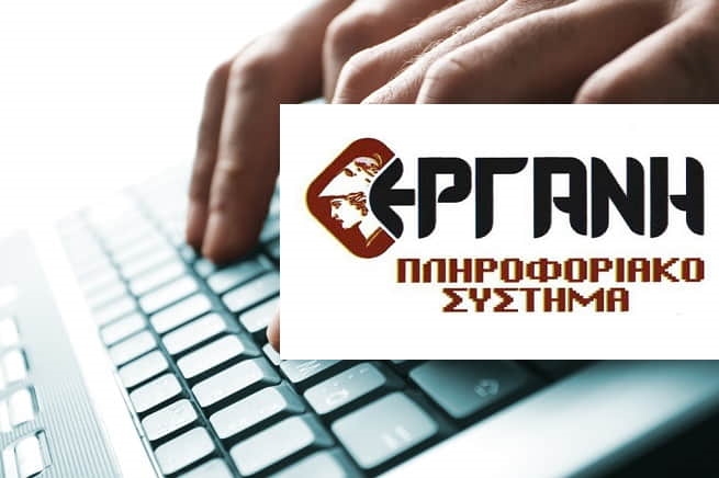 Εργάνη: Εκπρόθεσμες Υποβολές έντυπα E3, E5, E6 και Ε7. Θέση εποπτείας ή ...