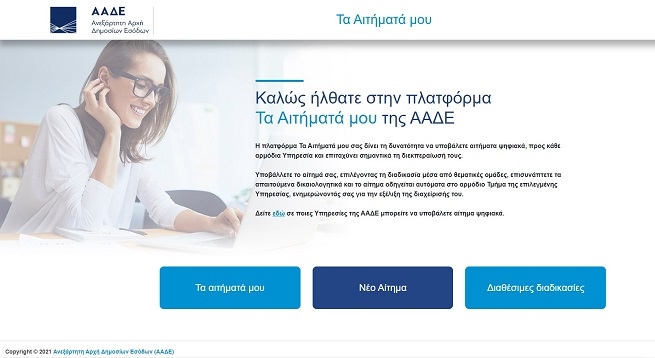 ΑΑΔΕ: Σε επεξεργάσιμη μορφή 27 έντυπα Μητρώου, ΦΠΑ, Φορολογίας ...