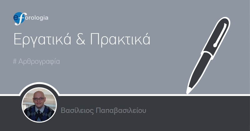 Αδειες που δικαιούνται οι γονείς - e-forologia - Φορολογική, Λογιστική ...