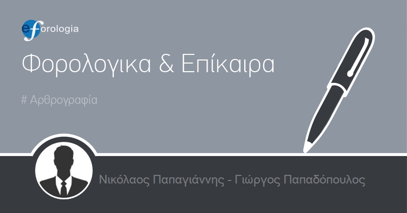 Μητρώο Παγίων Περιεχόμενο, έλεγχος και συμφωνία, στοιχεία που χρήζουν ...