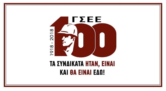 Η νέα διοίκηση της ΓΣΕΕ η οποία προήλθε από το 38ο συνέδριο - e ...