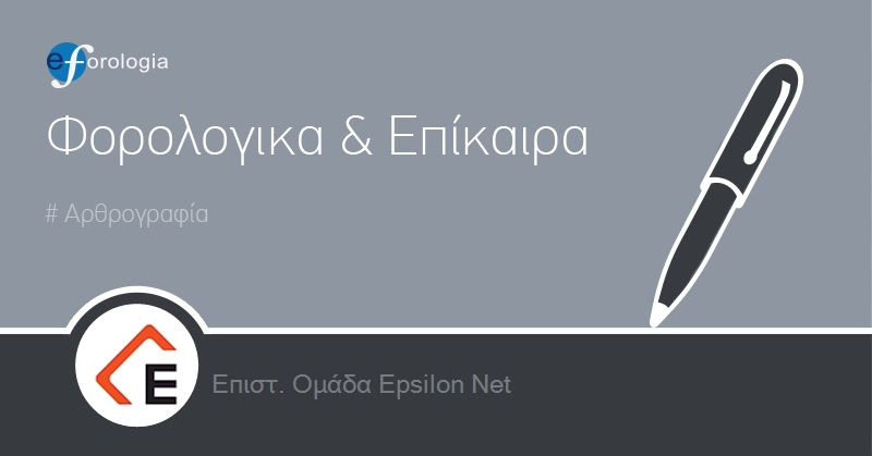 Το πιστοποιητικό φορολογικής κατοικίας ως μοναδικό έγγραφο αλλαγής της ...