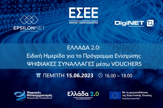 ΕΛΛΑΔΑ 2.0: Ειδική Ημερίδα για το Πρόγραμμα Ενίσχυσης ΨΗΦΙΑΚΕΣ ...