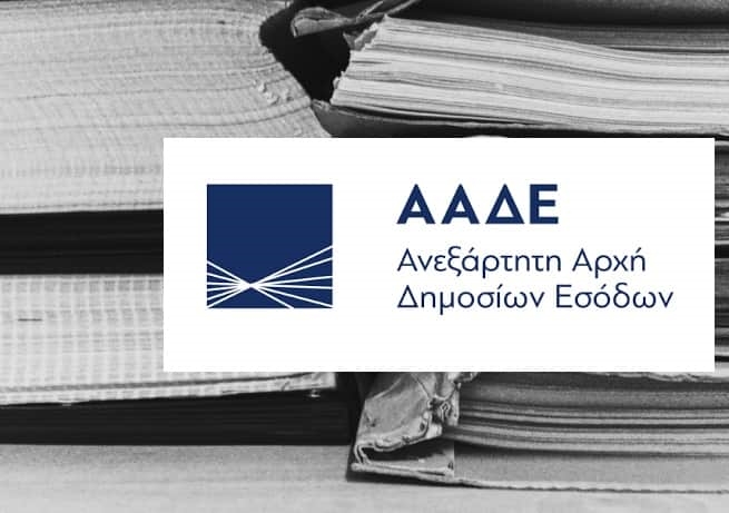 ΑΑΔΕ: Ενσωμάτωση αρμοδιοτήτων έξι επιπλέον ΔΟΥ στο ΚΕΒΕΙΣ Αττικής - e ...