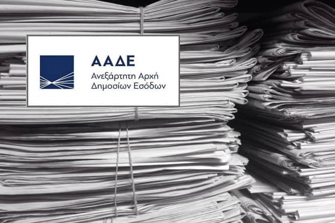 ΑΑΔΕ: Αυτόματη απόδοση ΑΦΜ σε πάνω από 350.000 ανηλίκους άνω των 12 ...