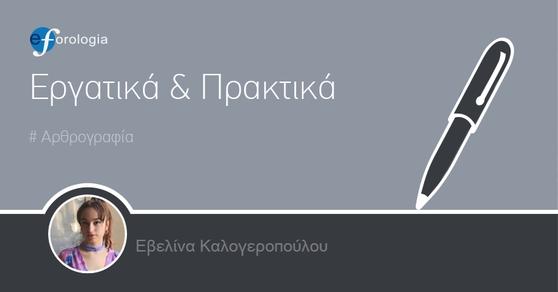 Ετήσια κανονική άδεια: Ημέρες υπολογισμού και χρόνος χορήγησης – Βιβλίο ...