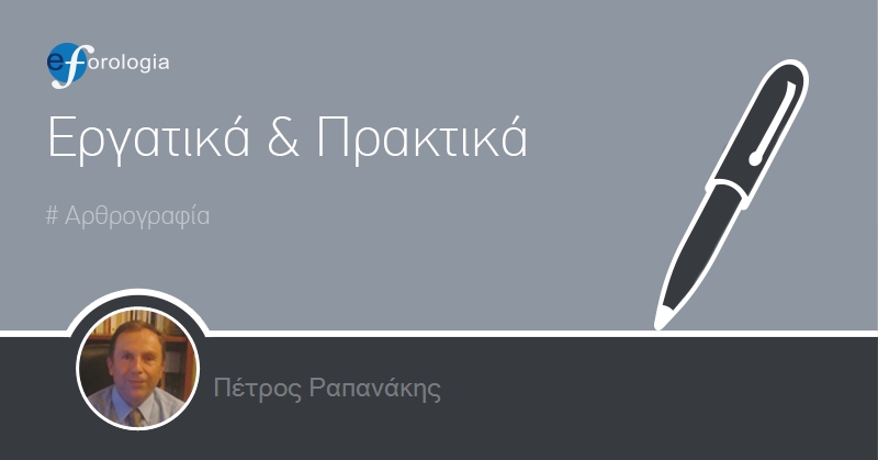 Ατομική σύμβαση εργασίας και υποχρέωση ενημέρωσης για τους ουσιώδεις ...