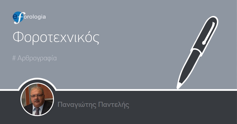 «Ρε λες;» - e-forologia - Φορολογική, Λογιστική και Εργατική Ενημέρωση