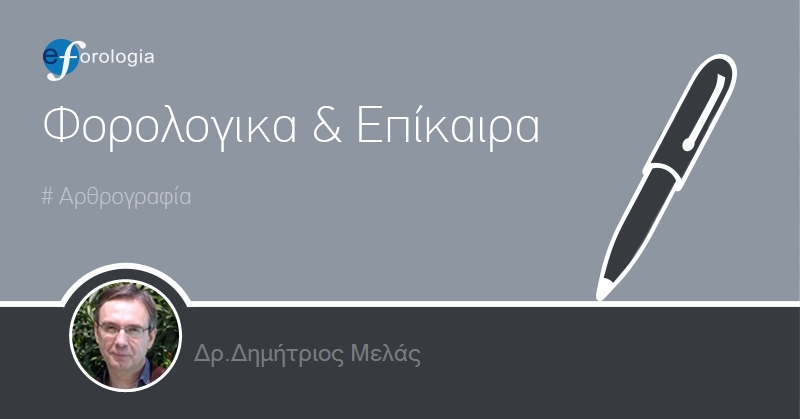 Εισόδημα αλλοδαπής και αλλοδαπά δημόσια έγγραφα - e-forologia ...