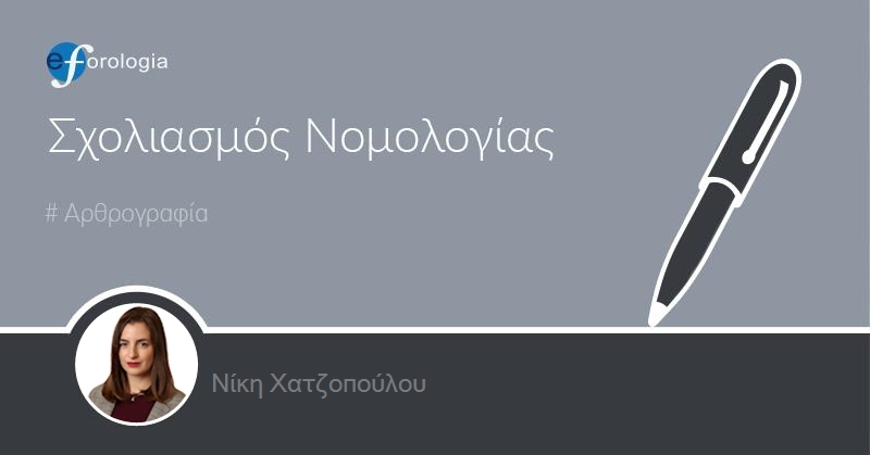 ΣτΕ 2033/2025 (Β’) – Τυχόν πλημμέλειες αποδεικτικών εγγράφων ...