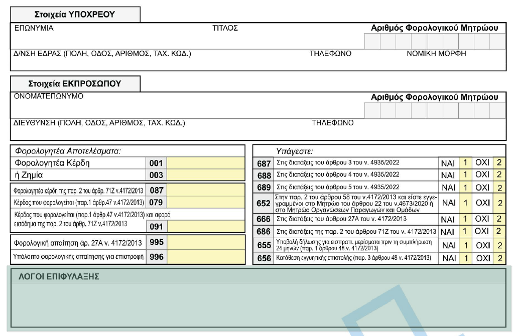 Έντυπο Ν - Τα σημαντικότερα σημεία για τη συμπλήρωση του - e-forologia ...