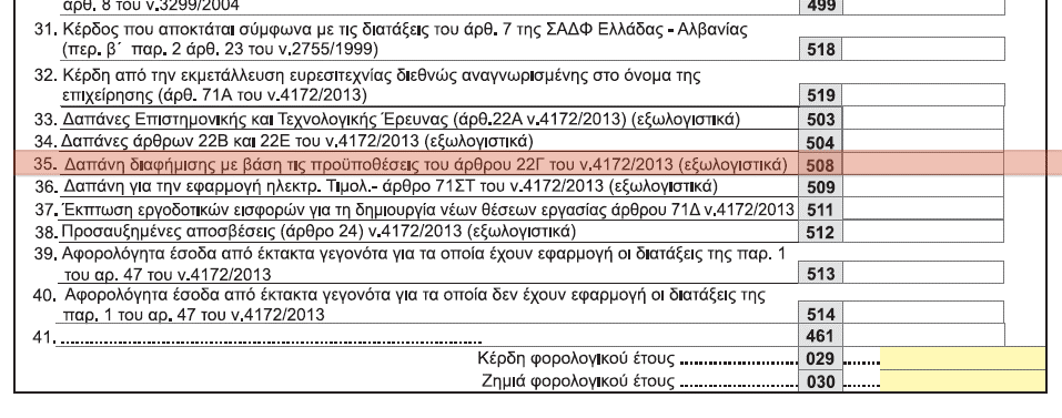 Έντυπο Ν - Τα σημαντικότερα σημεία για τη συμπλήρωση του - e-forologia ...