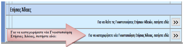 Οδηγίες για τη συμπλήρωση και υποβολή του εντύπου «Ε11.1-ΑΔΕΙΑ ΕΙΔΙΚΟΥ ...
