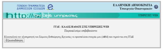Οδηγίες εγγραφής στο portal ηλεκτρονικών υπηρεσιών του Σ.ΕΠ.Ε. - e ...