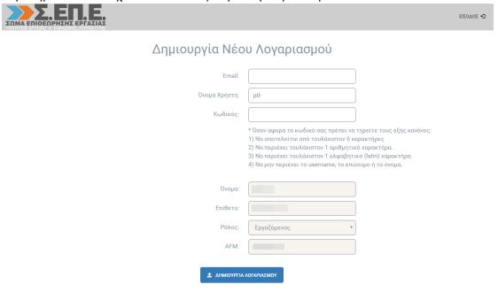 Οδηγίες εγγραφής στο portal ηλεκτρονικών υπηρεσιών του Σ.ΕΠ.Ε. - e ...