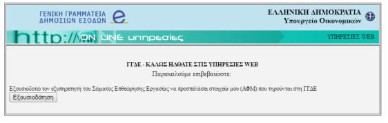 Οδηγίες εγγραφής στο portal ηλεκτρονικών υπηρεσιών του Σ.ΕΠ.Ε. - e ...