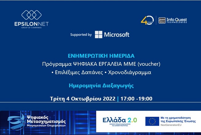Ενημερωτική ημερίδα: Πρόγραμμα ΨΗΦΙΑΚΑ ΕΡΓΑΛΕΙΑ ΜΜΕ - Επιλέξιμες ...