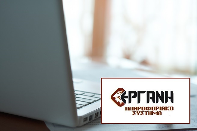 ΕΡΓΑΝΗ ΙΙ: Προδήλωση ωραρίου ιατρού εργασίας και τεχνικού ασφαλείας ...