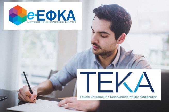 e-ΕΦΚΑ: Οδηγίες για γνωστοποίηση στο ΤΕΚΑ αποτελεσμάτων ελέγχου που ...