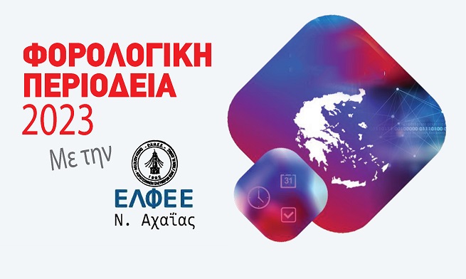 Στην Πάτρα σήμερα Τετάρτη 17 Μαΐου ο Γιώργος Χριστόπουλος με την Ε.Λ.Φ ...