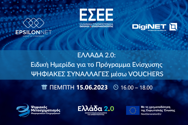 ΕΛΛΑΔΑ 2.0: Ειδική Ημερίδα για το Πρόγραμμα Ενίσχυσης ΨΗΦΙΑΚΕΣ ...