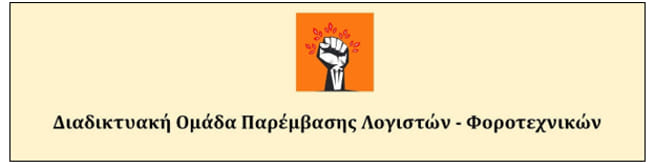 ΔΟΠΛΦ: Κάλεσμα στις 7 Ιουλίου στη συγκέντρωση διαμαρτυρίας για τον ν ...