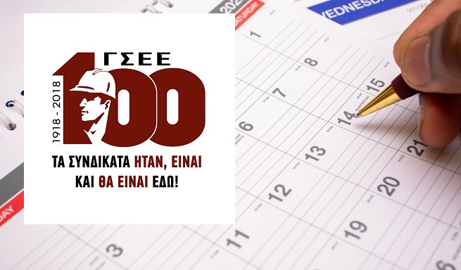 Γ.Σ.Ε.Ε. - ΚΕ.Π.Ε.Α: Ετήσια άδεια αναψυχής εργαζομένων - e-forologia ...