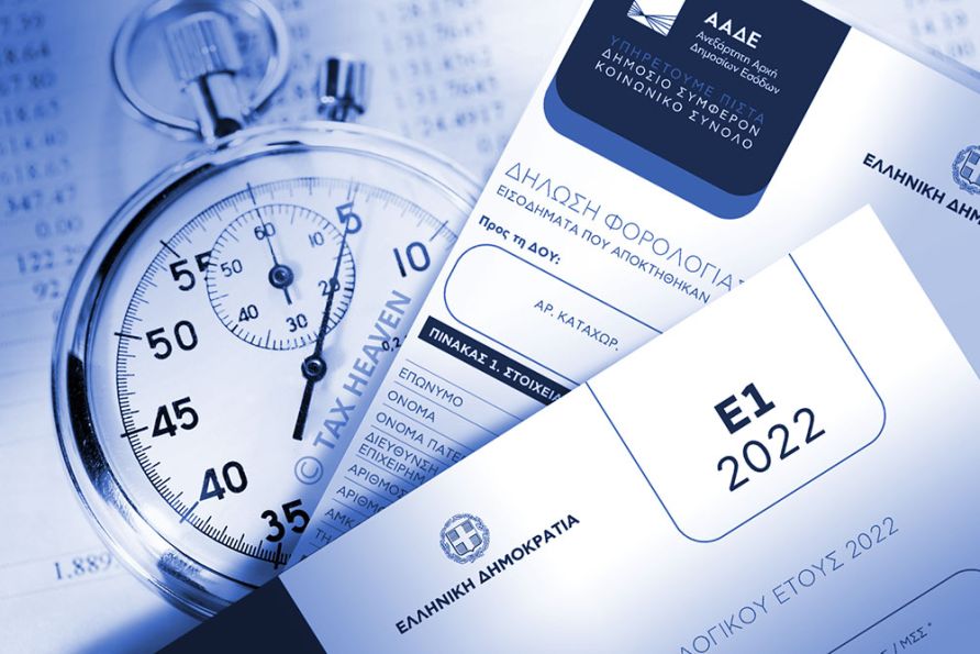 Έως 4.9 οι δύο πρώτες δόσεις για τις εκπρόθεσμες δηλώσεις χωρίς ...