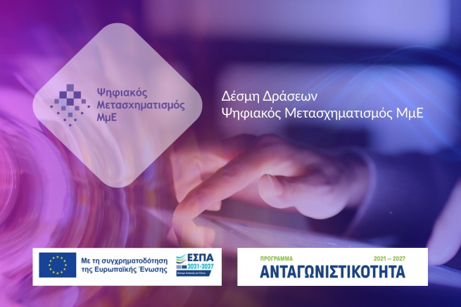 ΕΣΠΑ 2021-2027 | Εξάντληση του διαθέσιμου Π/Υ της Δράσης «Πράσινος ...