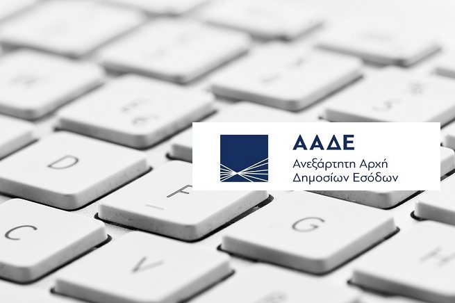 ΑΑΔΕ: Νέα ψηφιακή διαδικασία απόδοσης ΑΦΜ και Κλειδάριθμου - e ...