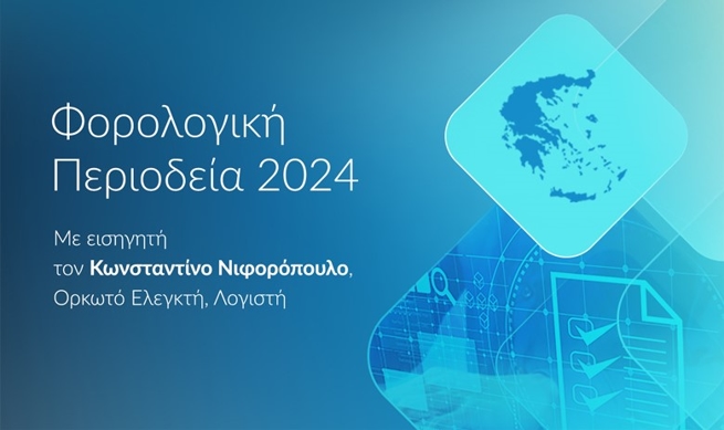 Η Φορολογική Περιοδεία 2024 έφτασε στη Θεσσαλονίκη | Σήμερα, 15 ...