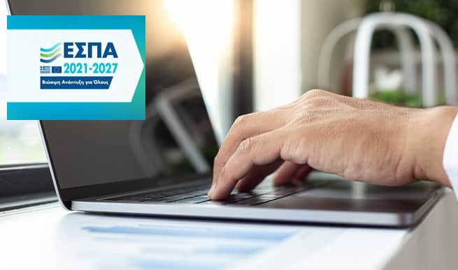ΕΣΠΑ 2021-2027 | 4η τροποποίηση της Πρόσκλησης της Δράσης «Βασικός ...
