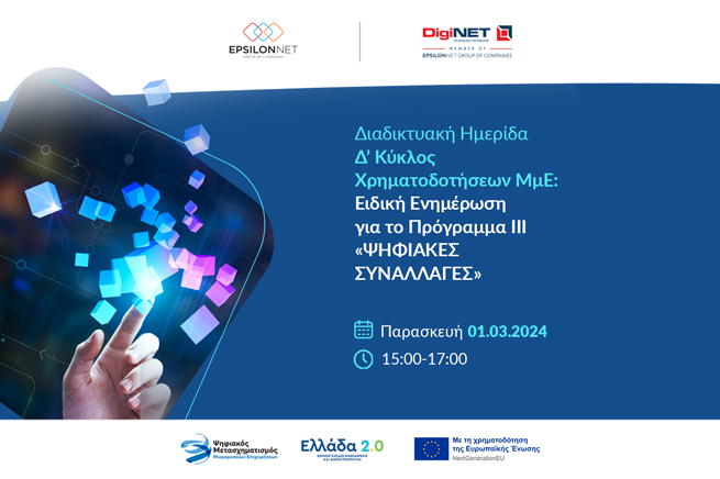 ΕΠΙΔΟΤΗΣΗ 100% για ΛΟΓΙΣΜΙΚΑ & ΠΑΡΟΧΟ ΤΙΜΟΛΟΓΗΣΗΣ | Πραγματοποιήθηκε ...