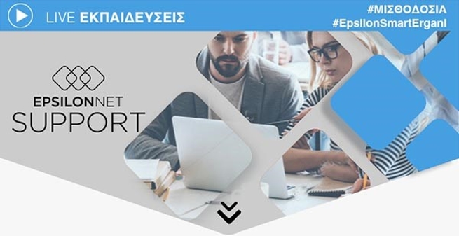 LIVE Εκπαίδευση Smart Ergani - ΜΙΣΘΟΔΟΣΙΑ την Παρασκευή 29 Μαρτίου - e ...