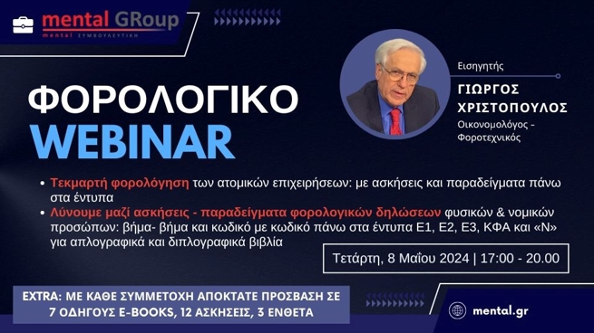 Γιώργος Χριστόπουλος: Ελάτε την Τετάρτη 8 Μαΐου στο Φορολογικό Πανόραμα ...