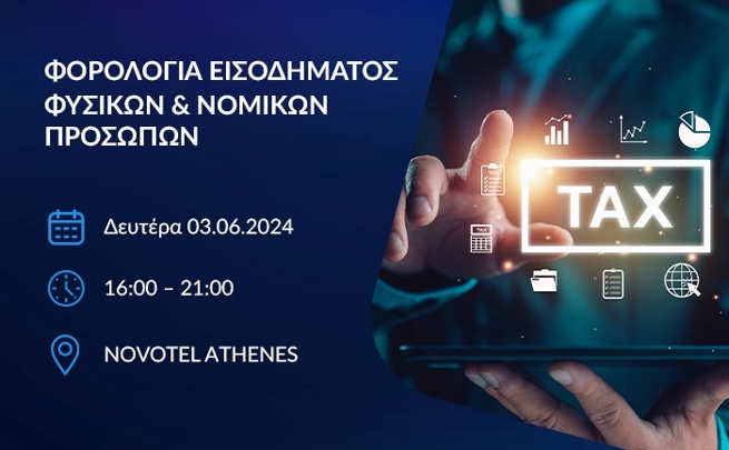 Φορολογία Εισοδήματος Φυσικών & Νομικών Προσώπων | Δηλώστε Δωρεάν ...