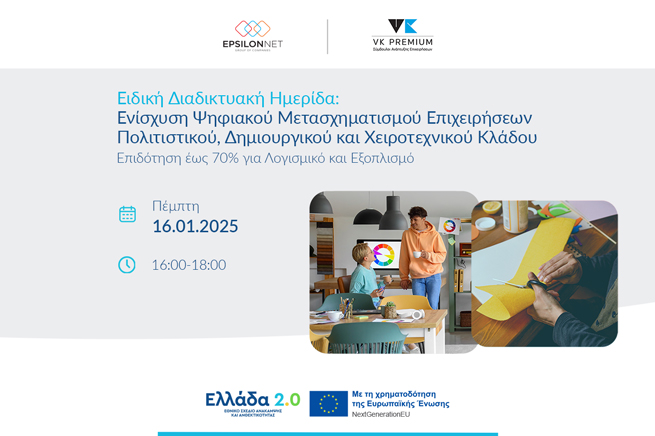 Ημερίδα από την EPSILON NET και την VK PREMIUM για το Πρόγραμμα ...