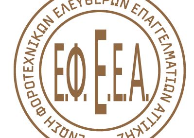 ΕΦΕΕΑ: Στις 28 Φλεβάρη κλείνουμε τα γραφεία μας και ενώνουμε τη φωνή ...