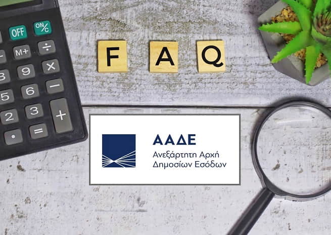 Έντυπο Ν: Οδηγίες συμπλήρωσης και συχνές ερωτήσεις - απαντήσεις - e ...