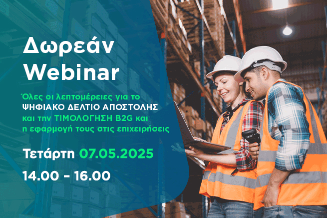 Tο ΔΩΡΕΑΝ Webinar για το Ψηφιακό Δελτίο Αποστολής - e-forologia ...