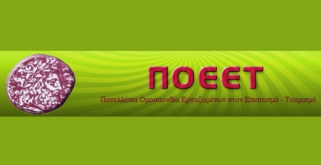 Συνάντηση της ΠΟΕΕΤ με τις Υπουργούς Εργασίας και Τουρισμού - e ...
