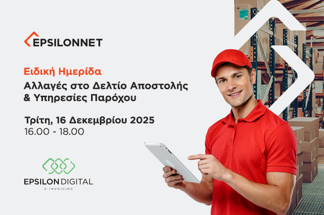 Αύριο η Ειδική Ημερίδα της EPSILONNET για τις Αλλαγές στην Ψηφιακή ...
