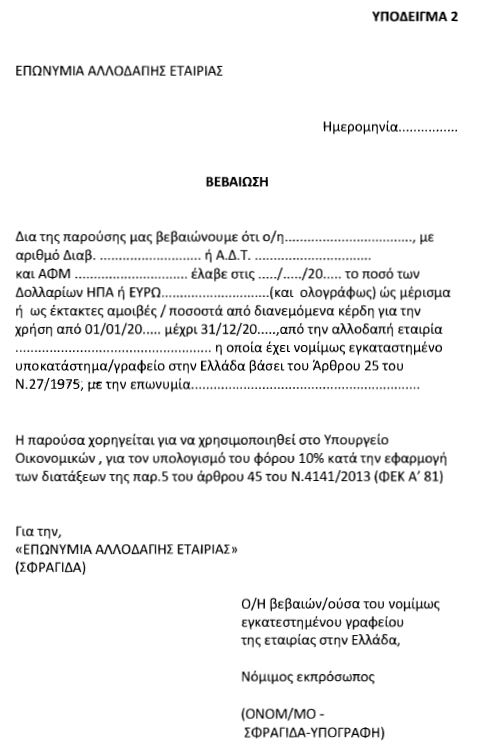 ΠΟΛ. 1127/2013 (31/5/2013)-Τύπος και περιεχόμενο της δήλωσης απόδοσης ...