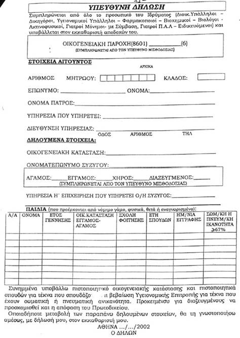 Εγκύκλιος 48/2002 (3/6/2002)-Κοινοποίηση των διατάξεων των άρθρων 12 ...
