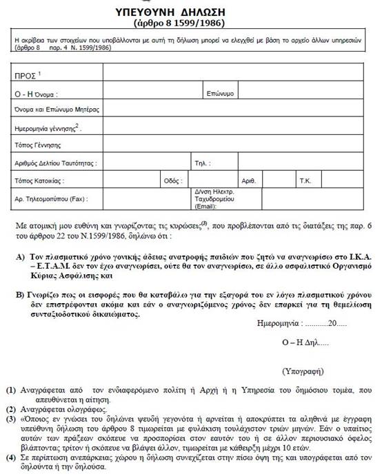 Εγκύκλιος ΙΚΑ 46/2012 (29/5/2012)-Αναγνώριση του χρόνου γονικής άδειας ...