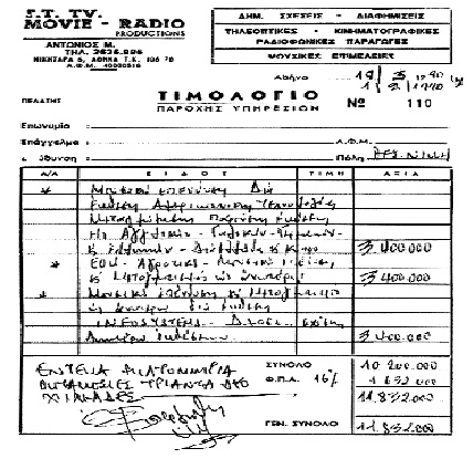 Μελέτη 1220/2009 (6/2/2009) - Πλαστά και Εικονικά Φορολογικά Στοιχεία ...