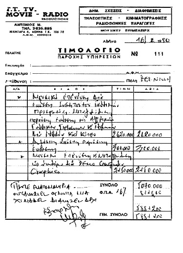 Μελέτη 1220/2009 (6/2/2009) - Πλαστά και Εικονικά Φορολογικά Στοιχεία ...